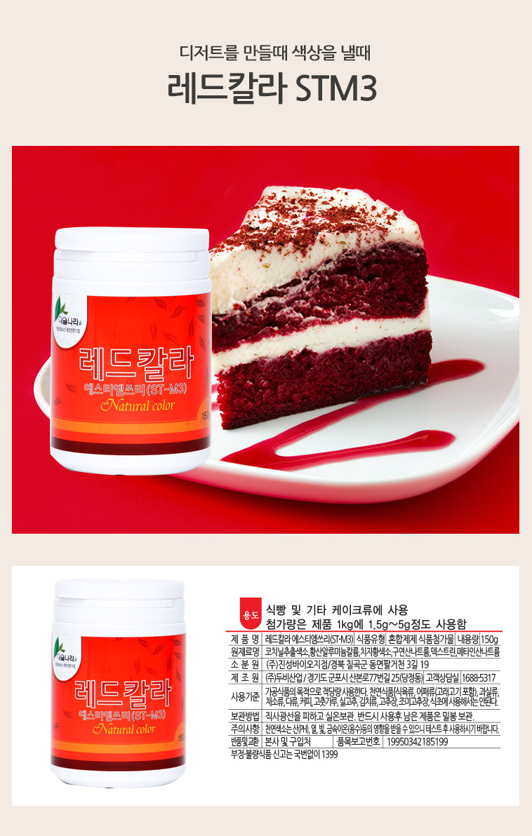 이켓 - 빨강색소150g [1EA]